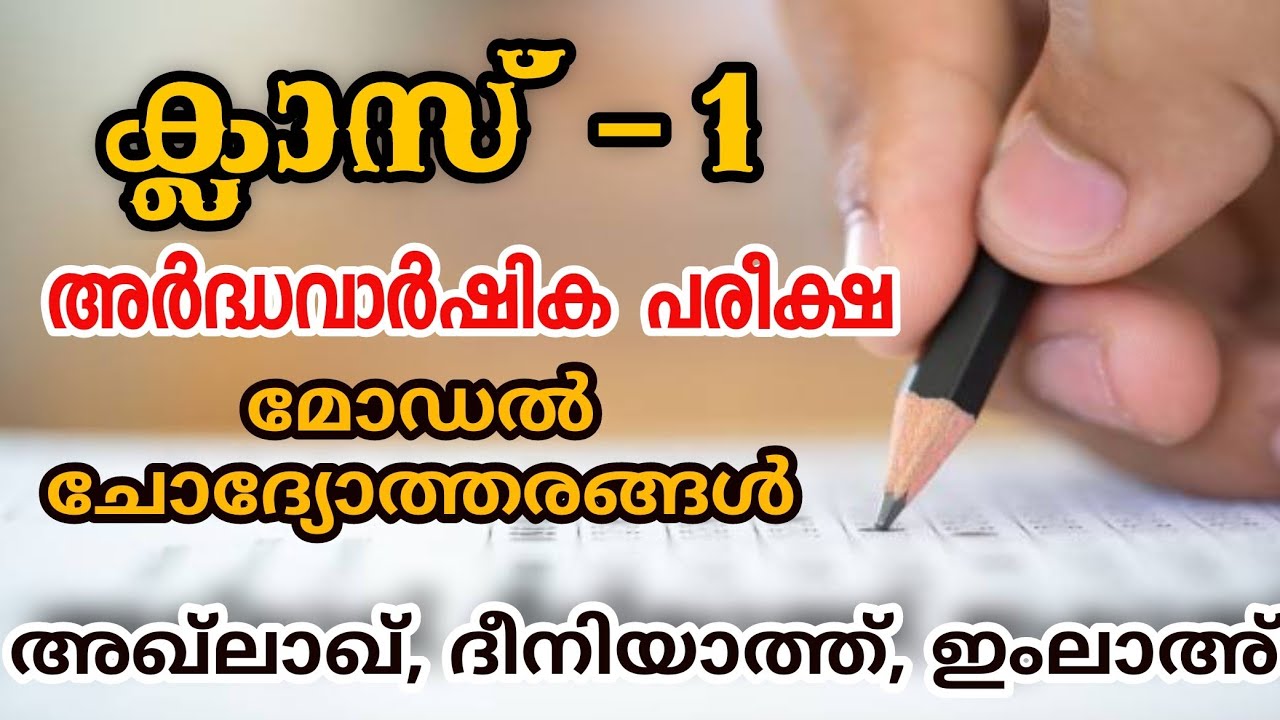 SAMASTHA EXAM SURE QUESTIONS AND ANSWERS 1 samastha-exam-sure-questions-and-answers-1