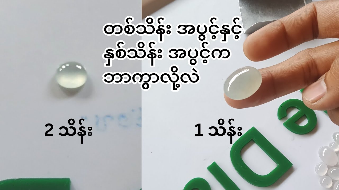 တစ်သိန်းအပွင့်နှင့် နှစ်သိန်းအပွင့်ကဘာကွာလို့လဲ။ Youtube