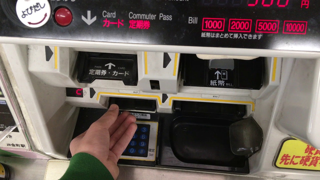 Jr東日本の多機能券売機でオレンジカードを利用して入場券を購入 Youtube