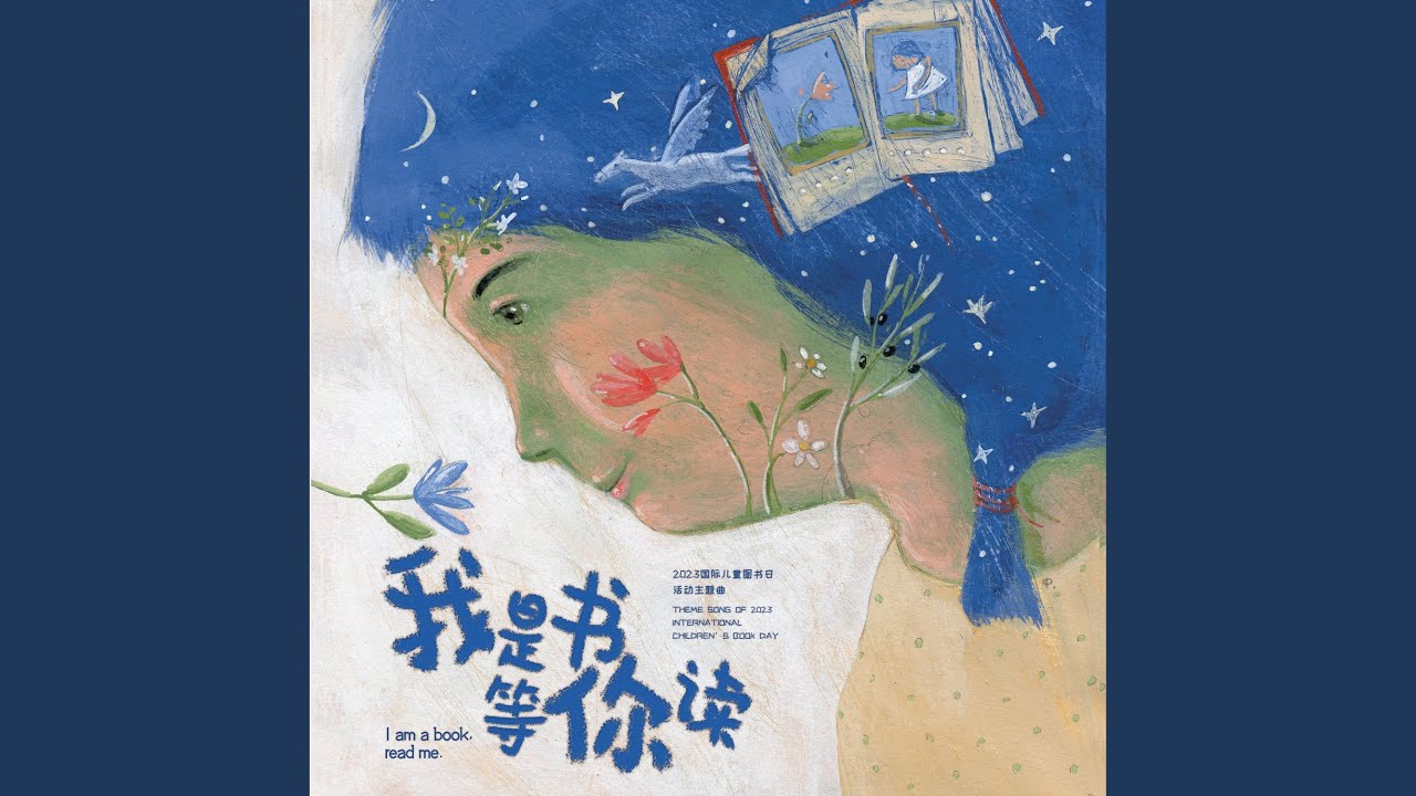 I am a book, read me. (Theme Song of 2023 International Children's Book ...