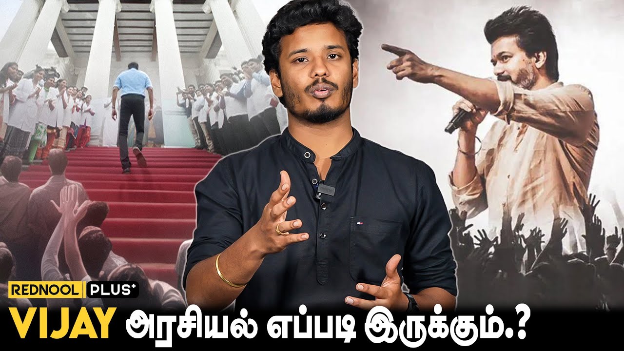 Vijay-யின் அரசியல் வருகை நல்லதா.? - Detailed Analysis On Vijay ...