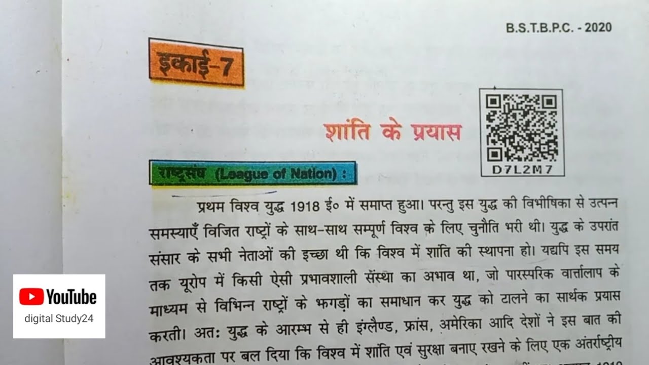 class 9th history chapter 7 शांति के प्रयास Bihar board - YouTube