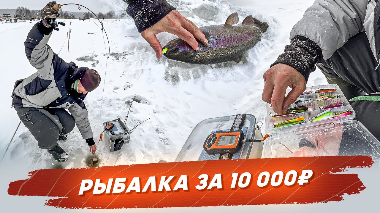 Рыбалка за 10000 рублей Ловля форели Рыбалка с Onlyspin Youtube