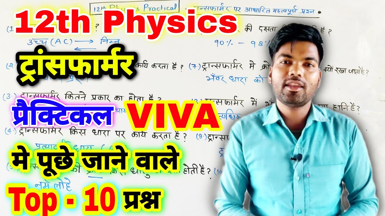 12th Physics Practical Viva Question | Transformer practical question ...