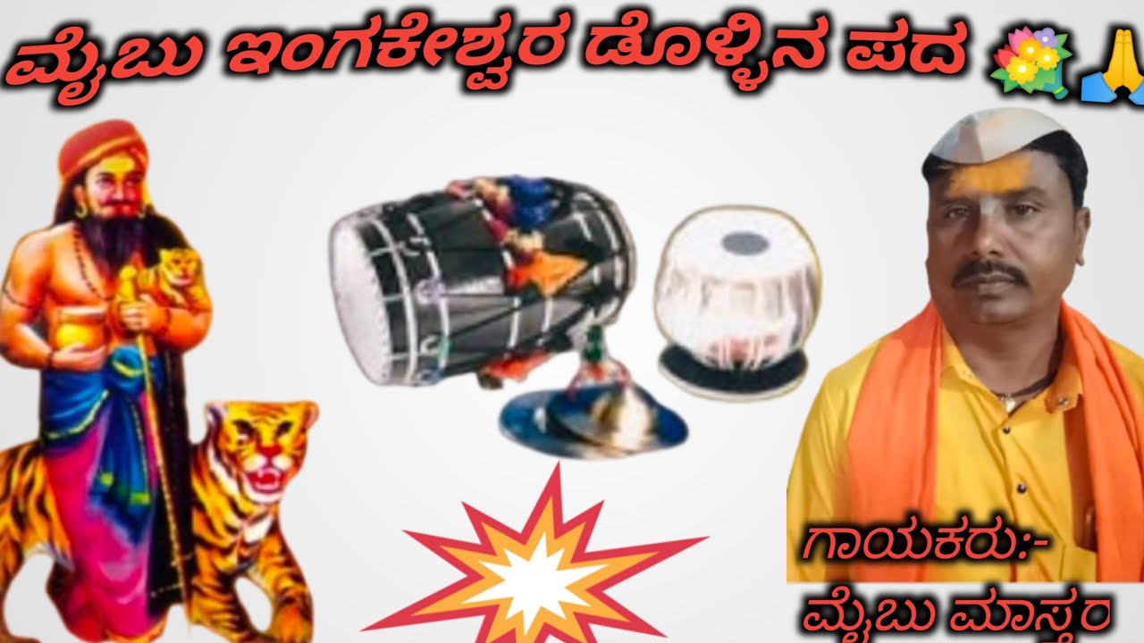 Maibu ingaleshwar dollin pada #video - YouTube