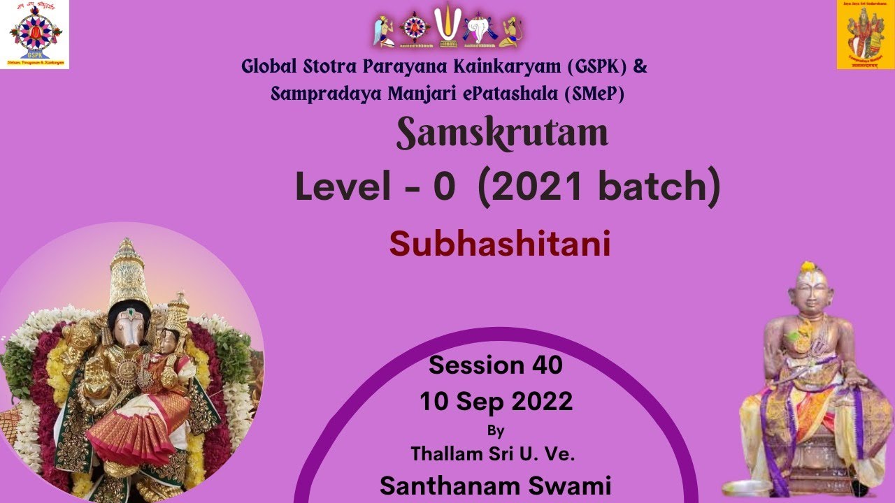 Session 40 - Subhashitani - 10-Sep-2022-Thallam Sri U.Ve. S. Santhanam ...