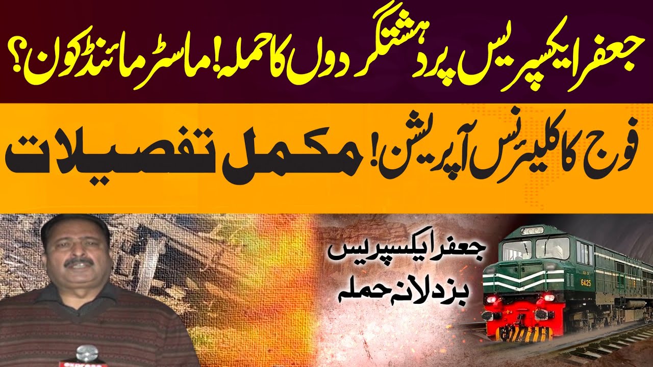 Jaffar Express | Who is the Mastermind Behind the Jaffer Express Train ...