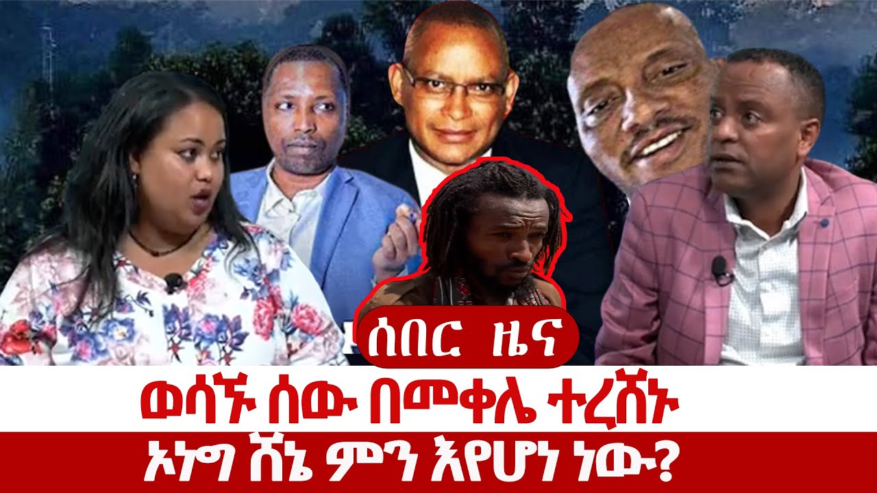ውጊው እንደገና ተጀምሯል_አሳዛኝ ነው በመቀሌ ተረሸኑ Fayeda Media #Feta Daily @Ethiopia ...