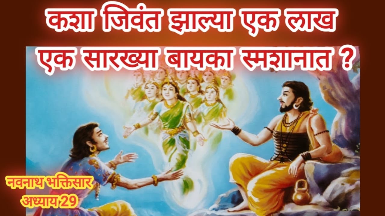 Shri Navnath Bhaktisar-Adhyay 29 #goodreading #marathi #granth #navnath ...