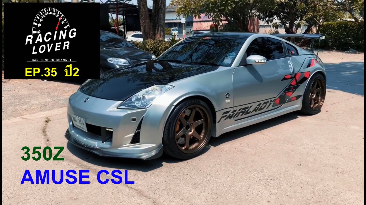 Vlog. Nismo 350Z ชุดแต่ง Amuse HKS supercharger KIT ของมันต้องมี รถซิ่ง ...
