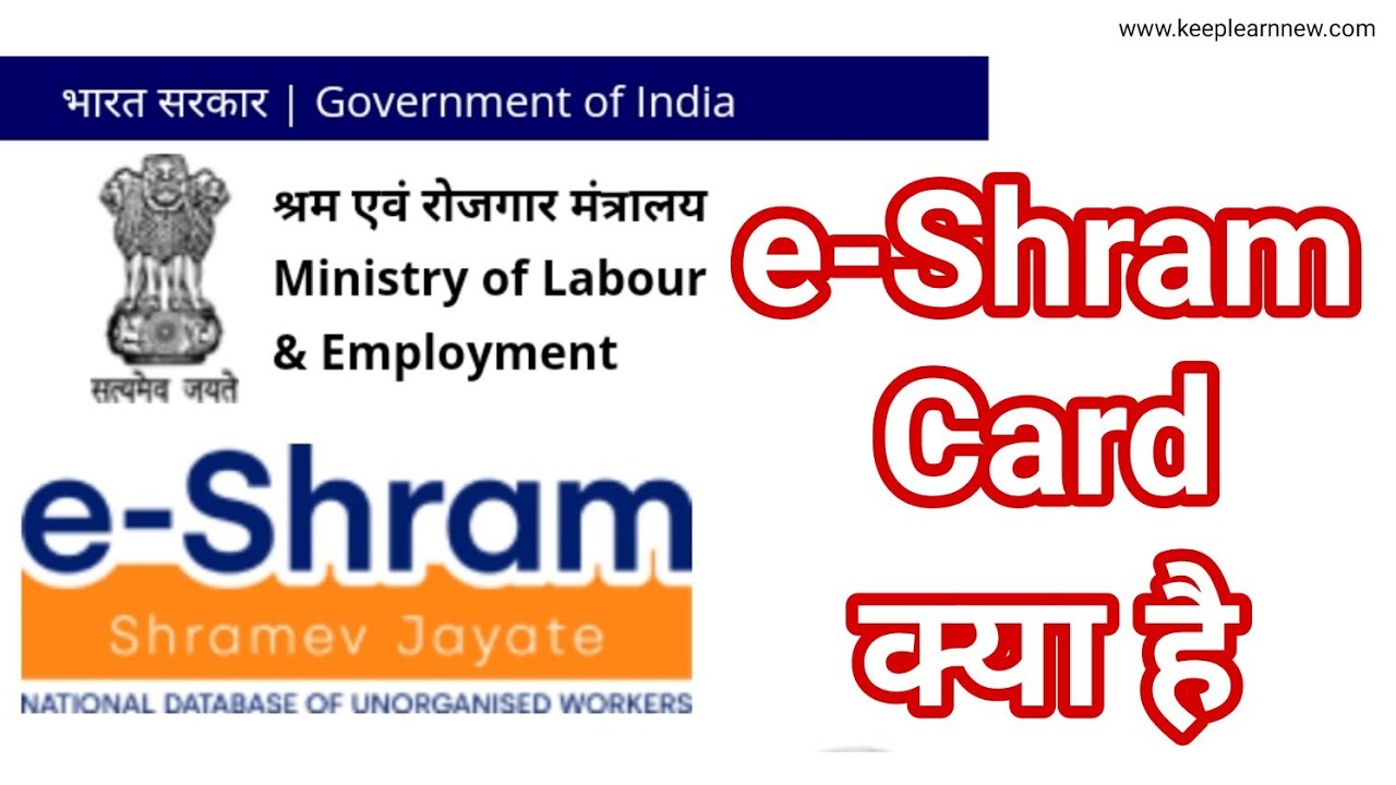 What is e-Shram Card || Full Information - YouTube