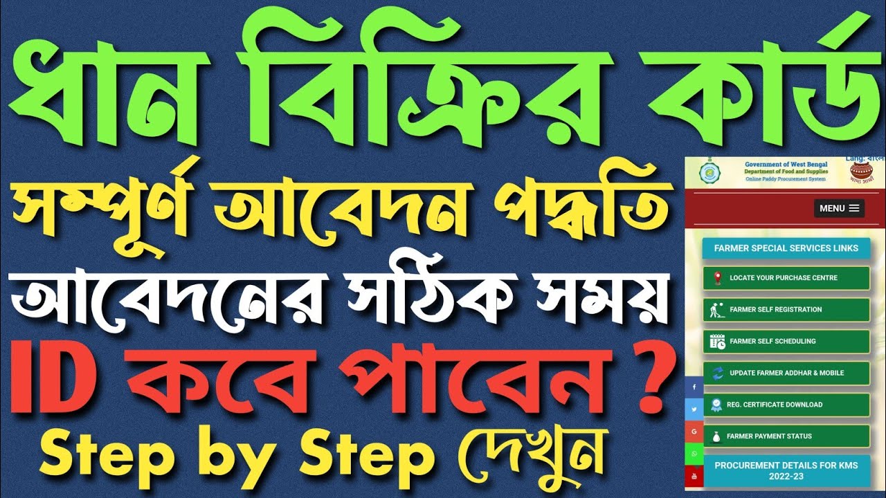 e paddy procurement new registration full process ll best time for e ...