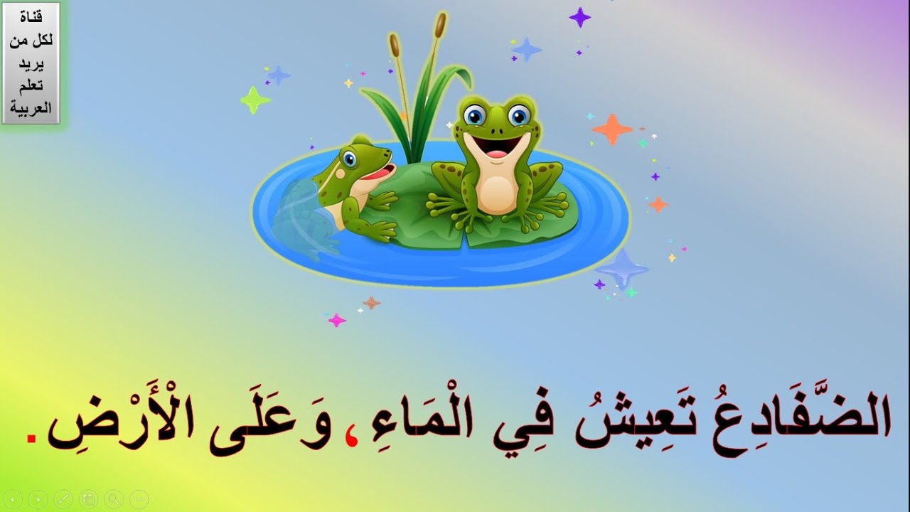 تعليم قراءة الجمل للاطفال كون جملة مفيدة من الكلمات تعليم قراءة الكلمات العربية للاطفال