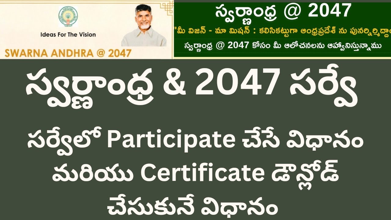 💐How to Participate in Swarnandhra @ 2047 Survey and How to Download Certificate 💐 - YouTube