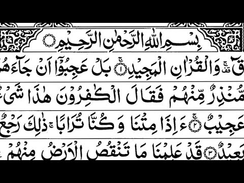 Surah Qaf || (Qaf) Surah Qaf Full Recitation || Beautiful Quran Tilawat ...