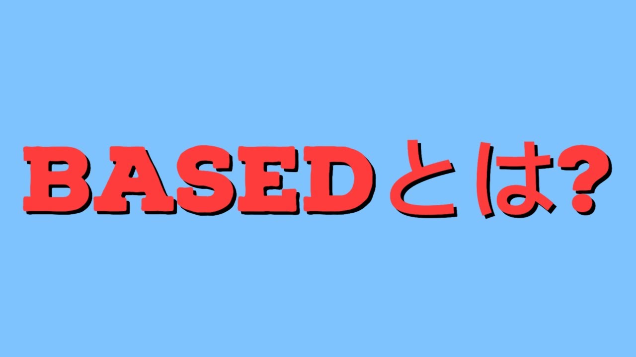 basedとは [English word of the week #12] - YouTube
