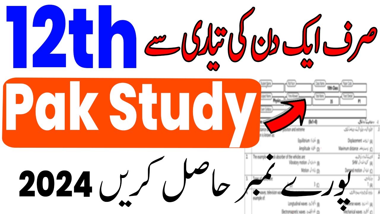 12th Class Pak Study Most Imp Questions Guess Paper 2024 | 2nd Year Pak ...