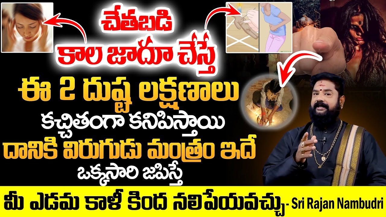 Sri Rajan Nambudri : Danger Of Black Magic Kala Jadu | Mantra..Yantra ...