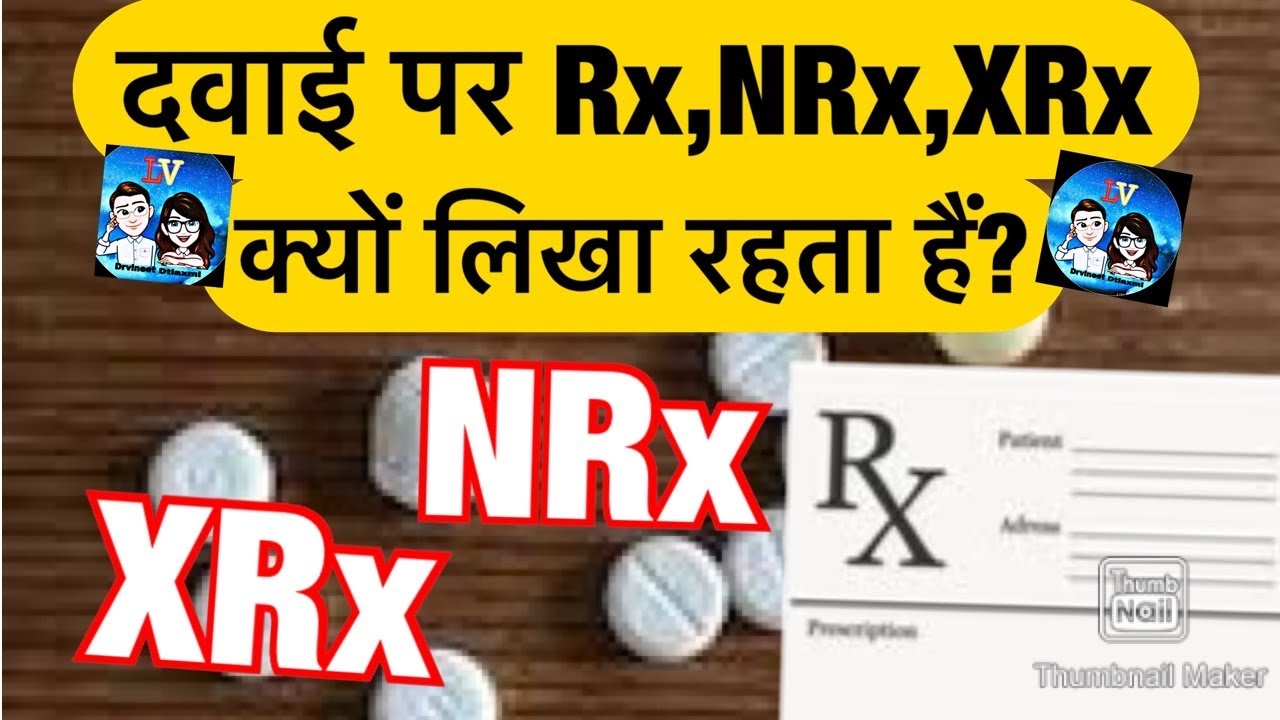 दवाई पर Rx,NRx,XRx,लाल पट्टी का क्या मतलब होता हैं?what is the meaning ...