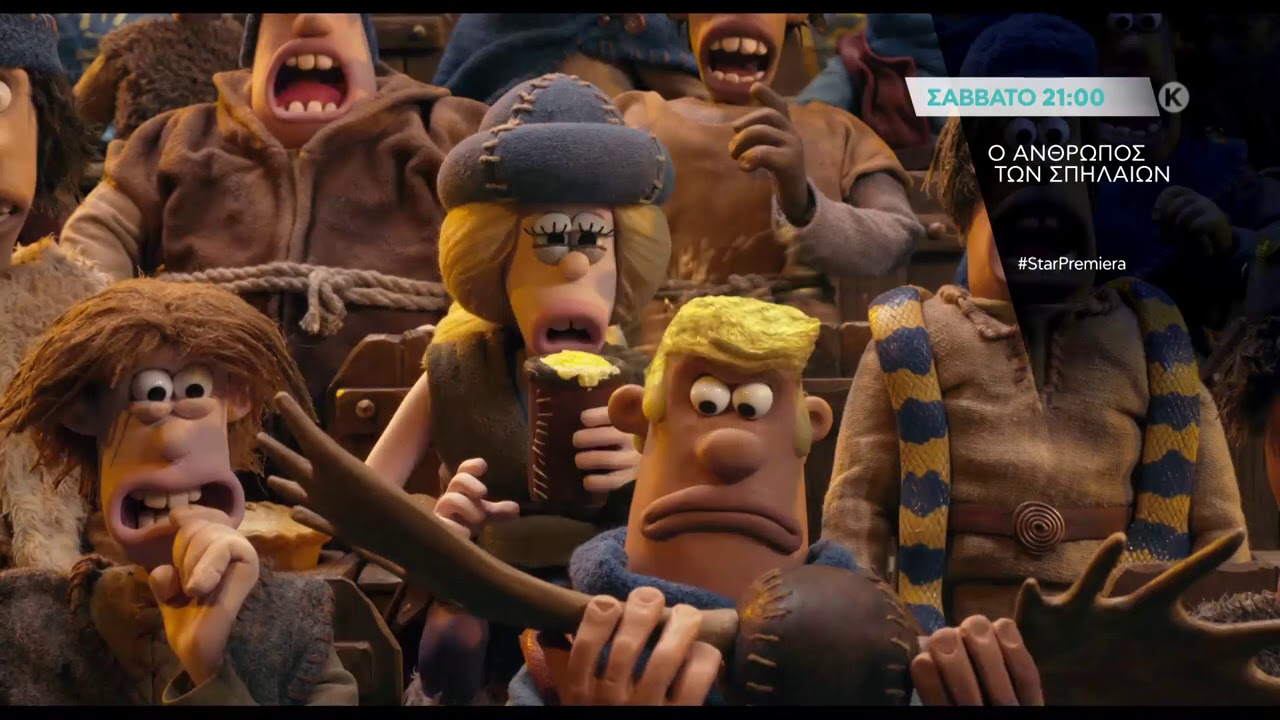 Ο ΑΝΘΡΩΠΟΣ ΤΩΝ ΣΠΗΛΑΙΩΝ (EARLY MAN) - #StarPremiera - YouTube