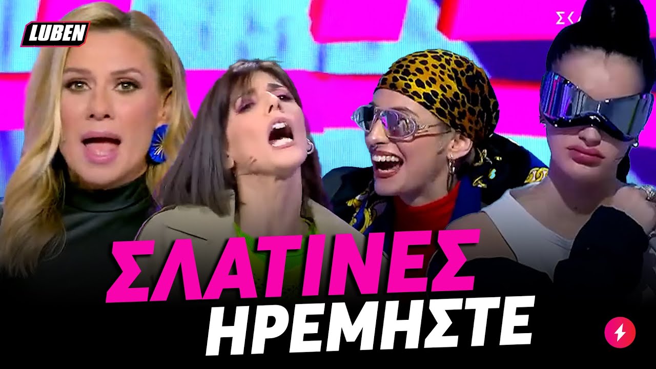 «ΠΟΙΑ ΕΙΣΑΙ ΕΣΥ;;;»: Passive aggressive σλατίνες ξεμαλλιάζονται στο My ...