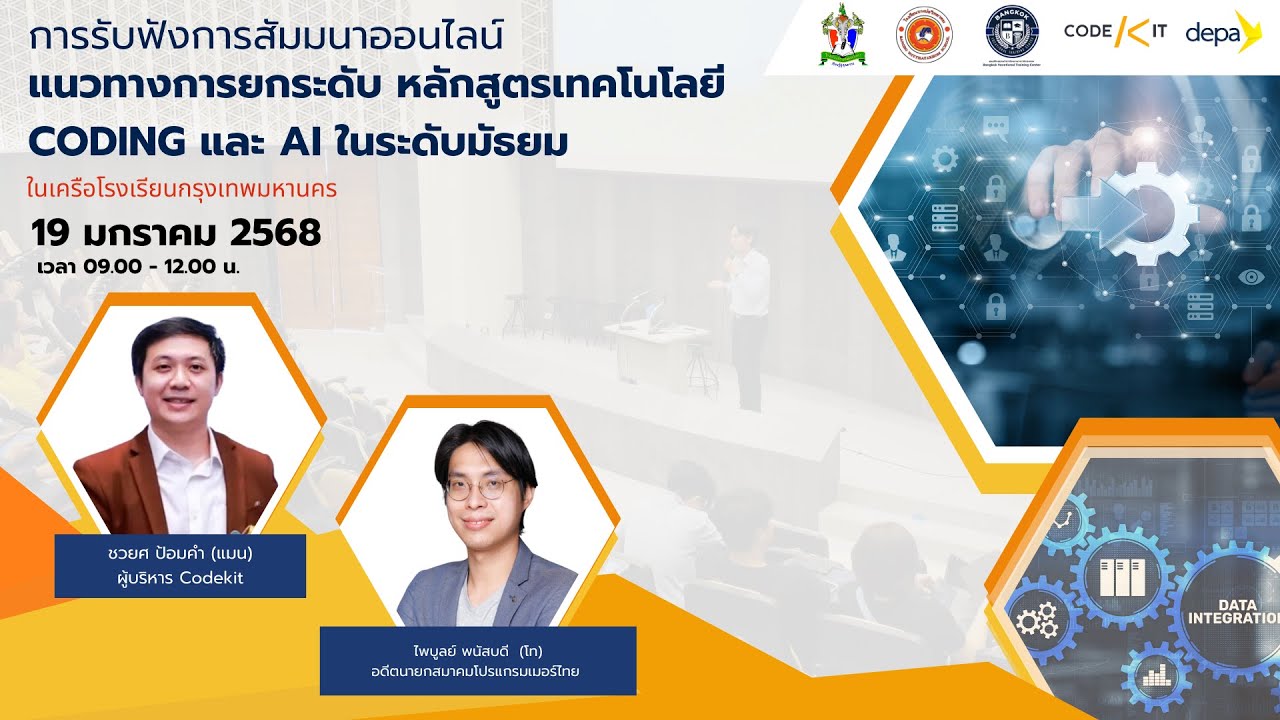 [Codekit monthly training] อบรมหลักสูตร Coding สำหรับมัธยม - YouTube
