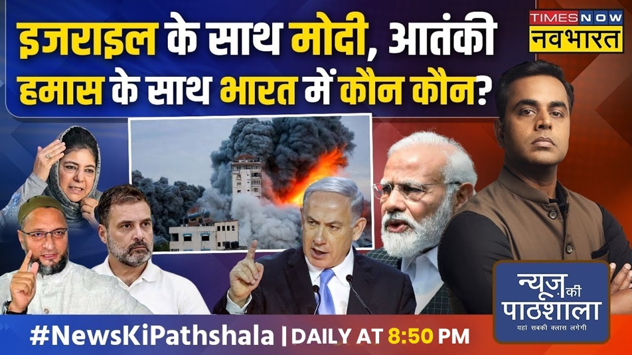 News Ki Pathshala Live | Sushant Sinha : इजराइल ने हमास के आतंकियों को ...
