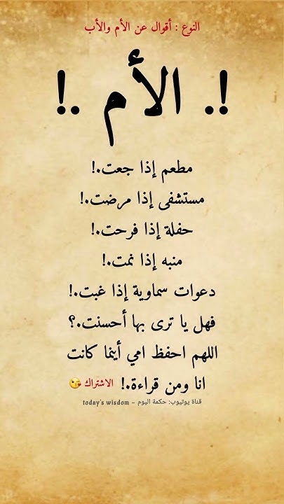 أجمل دعاء للأم دعاء جميل للأم Youtube