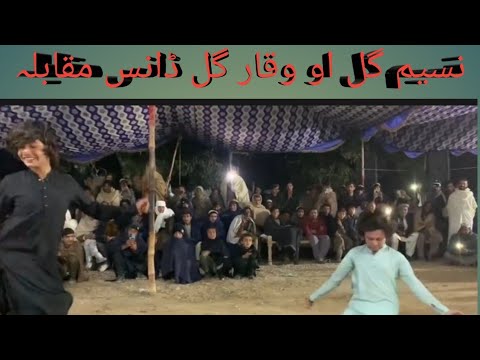 نسیم گل وقار گل ڈانس مقابلہ #naseem gul Dance muqabla #pashto #parogram ...