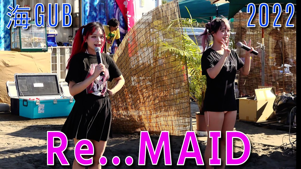 2022-08-21 おたるドリームビーチ『海GUB』 13．Re...MAID - YouTube