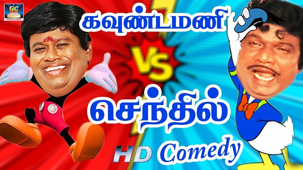 கவுண்டமணி செந்தில் நகைசுவை Comedy Scenes Goundamani Senthil Comedy ...
