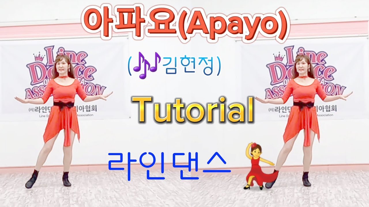 🌹(김현정) 아파요(Apayo) Linedance(High Beginner) - Tutorial(Teach) 🌺 아파요 라인댄스 ...