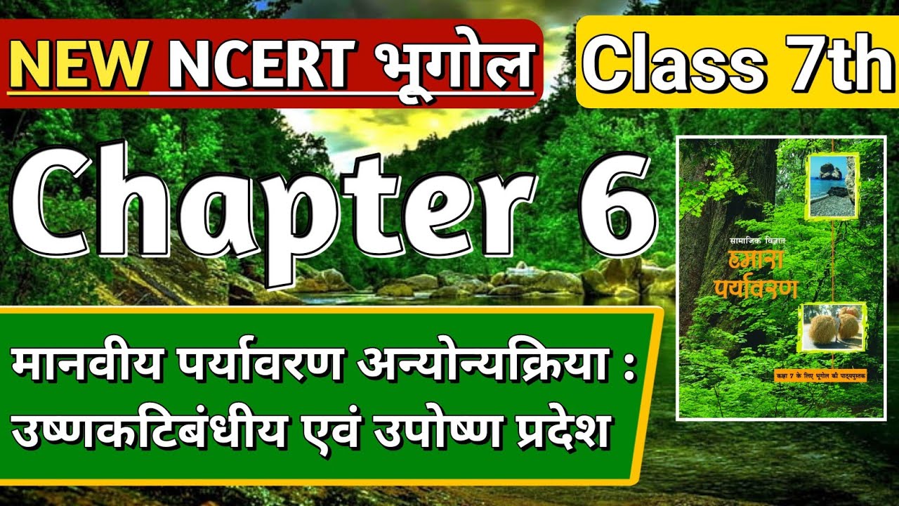 Class 7 NCERT Geography Chapter 6 In Hindi NCERT Geography By class-7-ncert-geography-chapter-6-in-hindi-ncert-geography-by