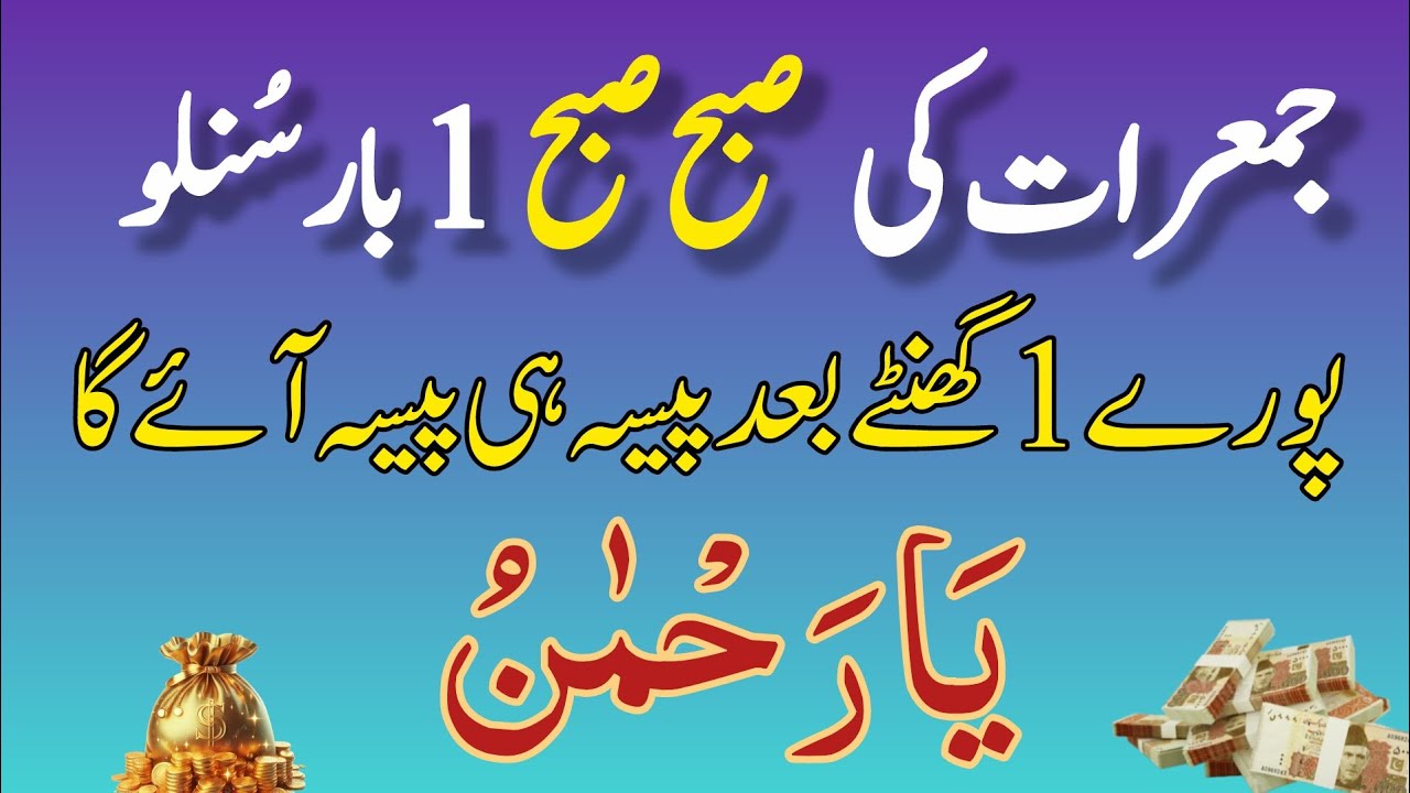 17 Shaban Ki Subha Subha 1 Bar Sun Lo | Bethay Bithaye Ameer Ban Jao ...