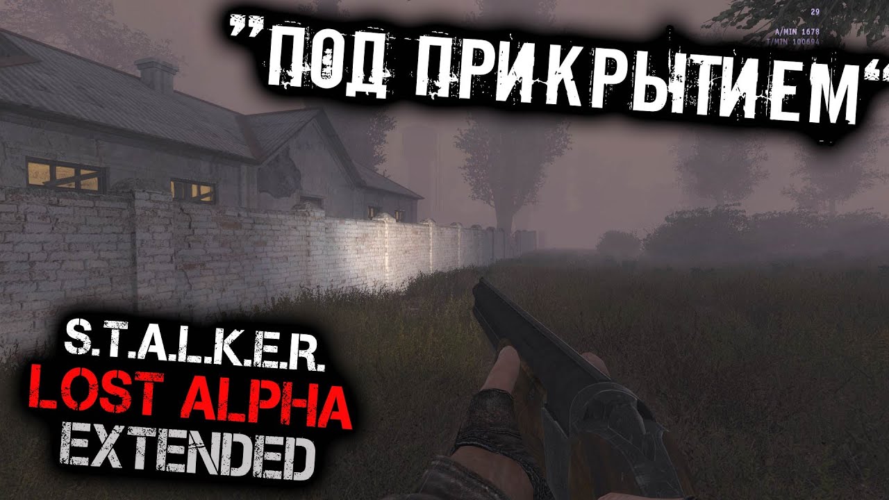 [СТРИМ] Под прикрытием в Тёмной Долине - S.T.A.L.K.E.R - Lost Alpha EXTENDED - YouTube