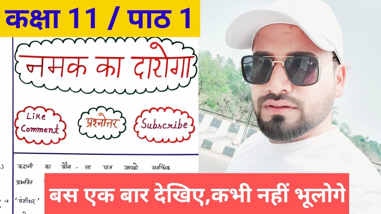Class 11 Namak Ka Daroga Question Answers class-11-namak-ka-daroga-question-answers