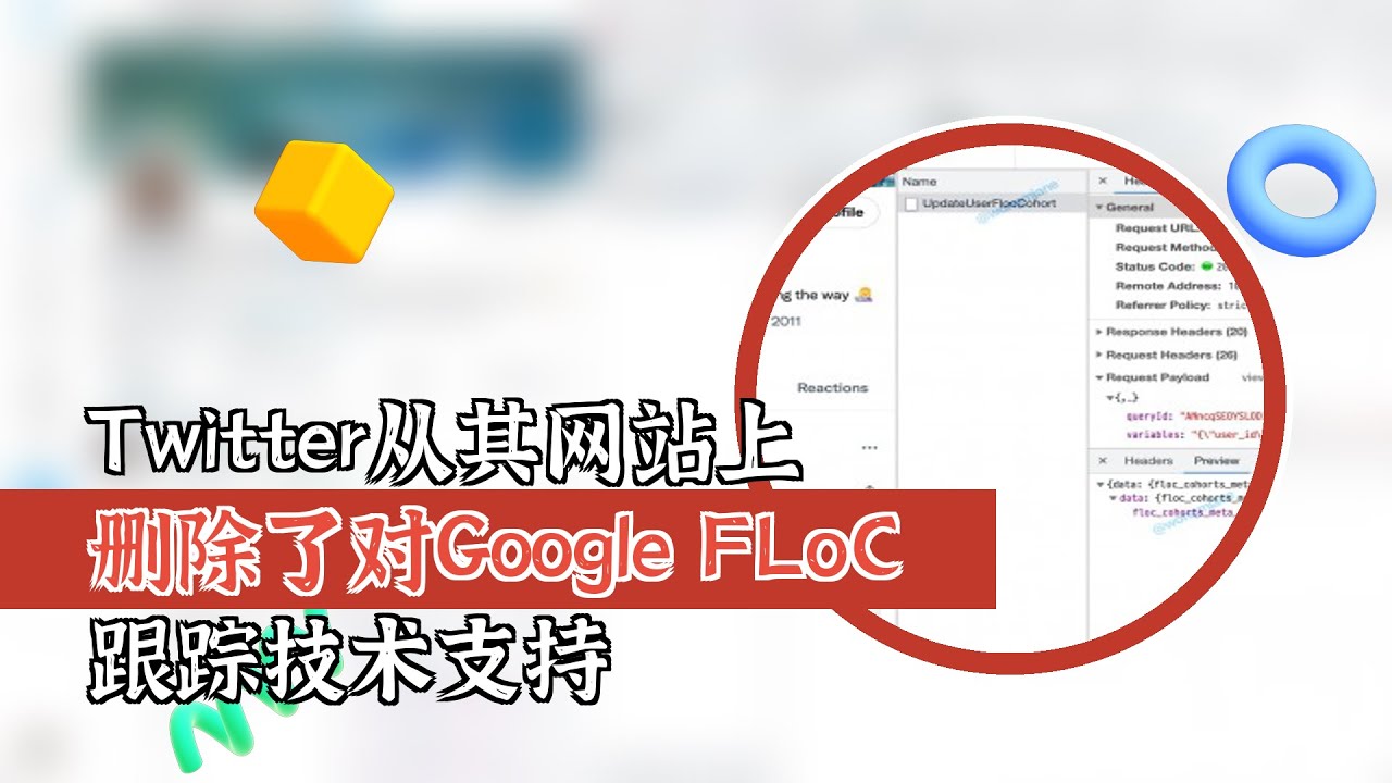 Twitter从其网站上删除了对Google FLoC跟踪技术的支持 - YouTube