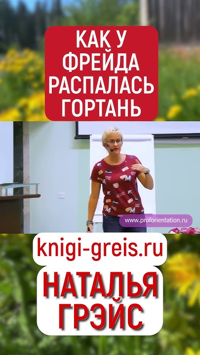 У ФРЕЙДА РАСПАЛАСЬ ГОРТАНЬ. КНИГА НАТАЛЬИ ГРЭЙС "КУРИ, ПОКА НЕ СДОХНЕШЬ ...
