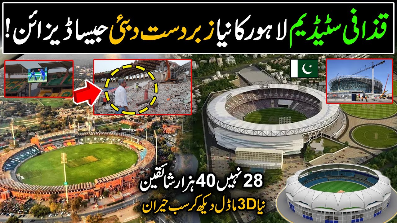 Gaddafi Stadium Lahore Renovation 3D Model | Mega Project of Pakistan ...