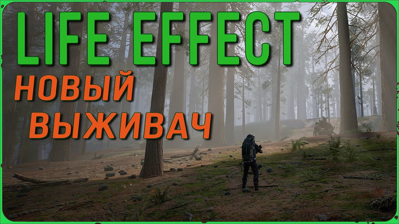 НОВЫЙ КРУТОЙ СОЛО ВЫЖИВАЧ - LIFE EFFECT - YouTube