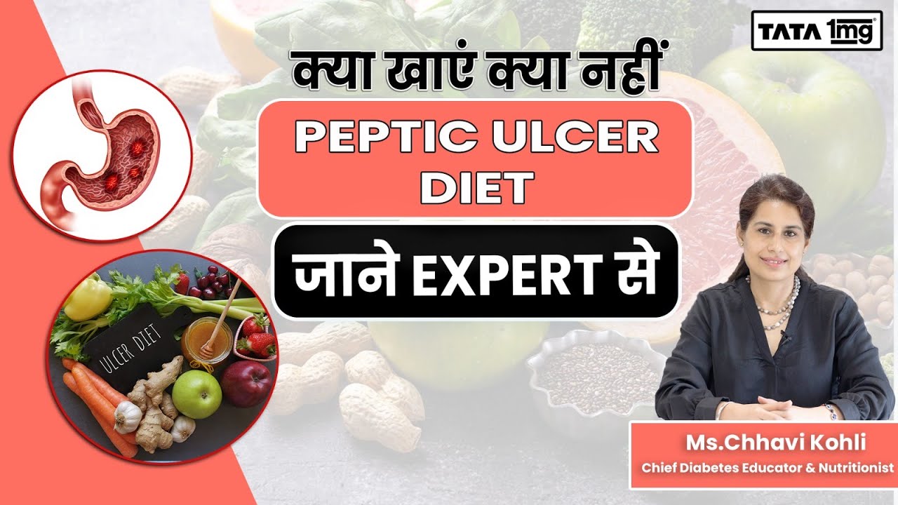 Peptic Ulcer Diet (पेट में छाले) | क्या खाएं क्या नहीं जाने Expert से ...