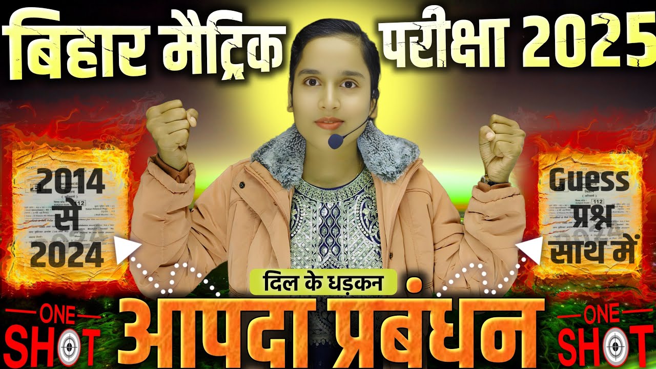 आपदा प्रबंधन संपूर्ण वस्तुनिष्ठ || aapda prabandhan all objective ...