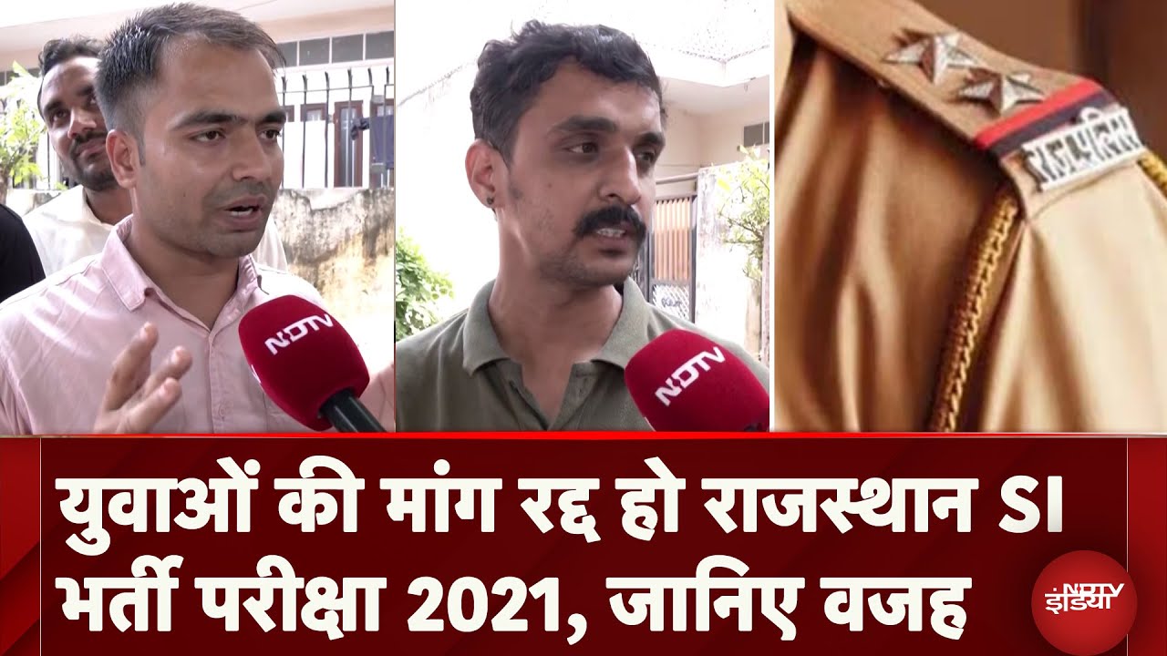 Rajasthan SI Police Bharti 2021 रद्द करने की युवा कर रहे हैं मांग ...