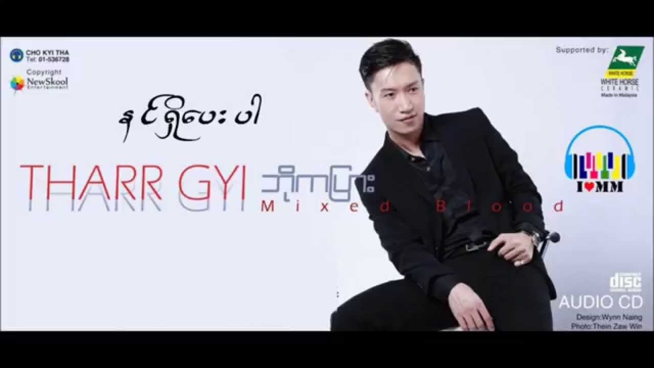 Nin Shi Pay Par - Thar Gyi - YouTube