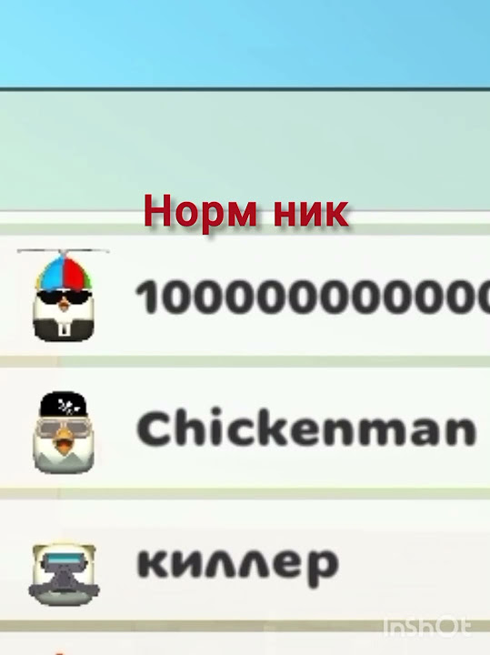НОРМ НИК: - YouTube