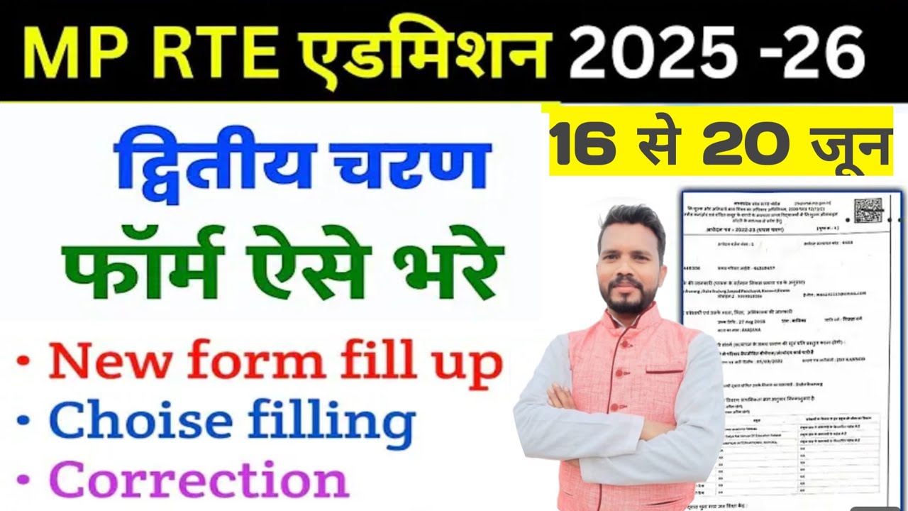 rte second round form kaise bhare | rte second round date 2025-26 | rte second round choice ...