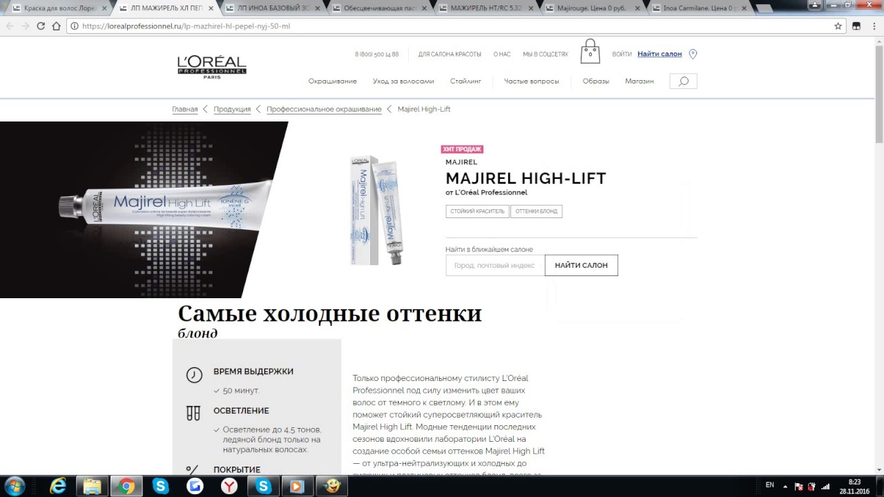 интернет магазин Loreal Самые холодные оттенки 5 - YouTube