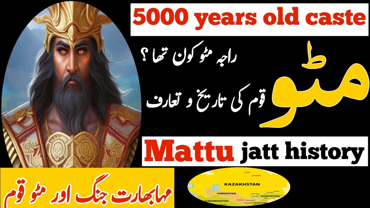 History of Mattu jatt caste in urdu | Matto Jatt caste | مٹو قوم کی ...