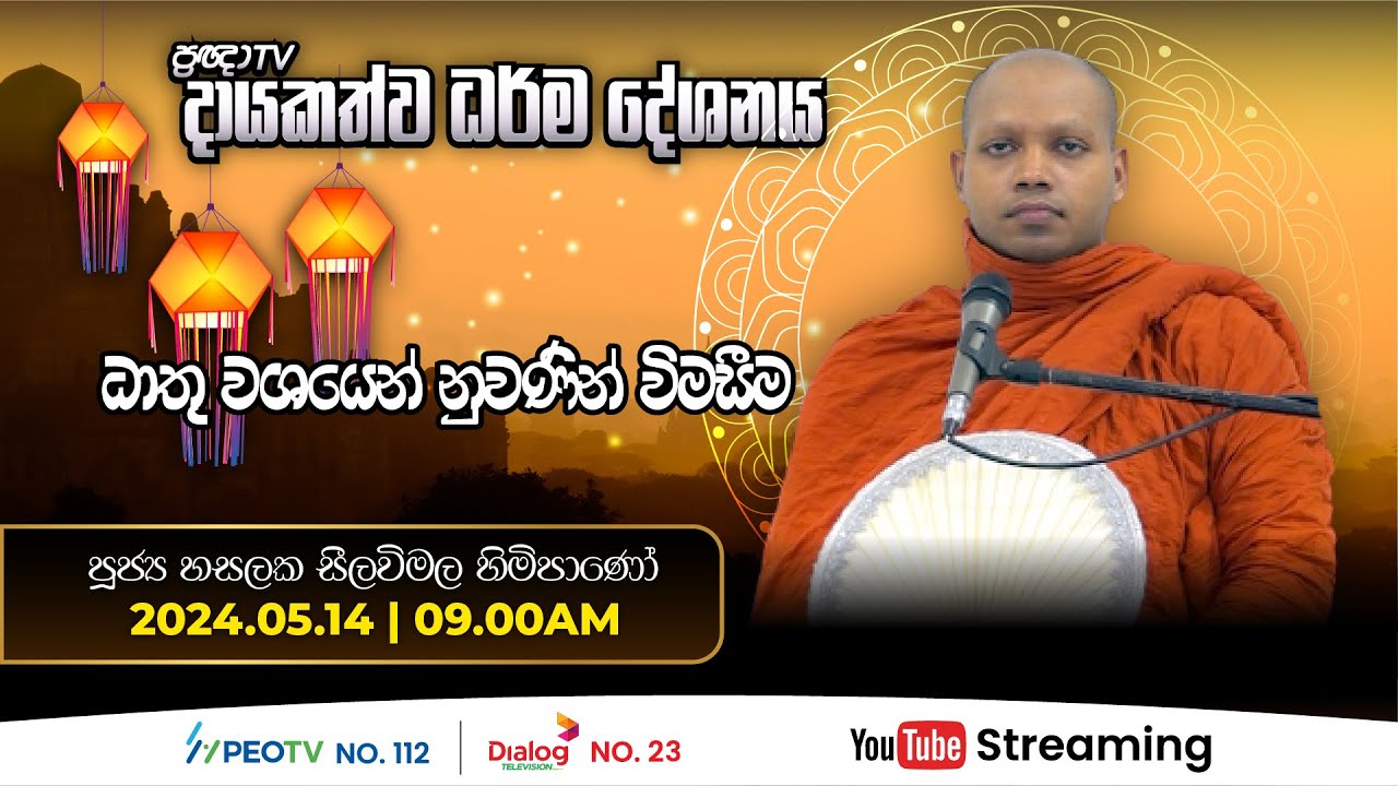 Pragna TV | Ven Hasalaka Seelawimala thero | 2024-05-14 | 09:00AM ...