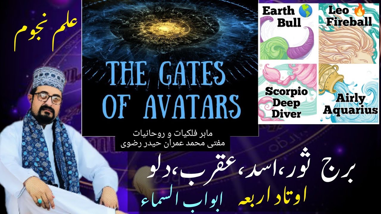 The Gates of Avatars | Taurus Leo Scorpio Aquarius | اوتاد اربعہ ...